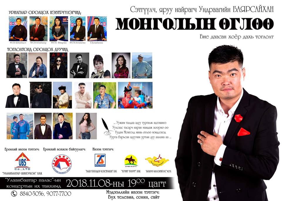 “Чингис хаан” дуурь “Монголын өглөө” тоглолттой News Mn