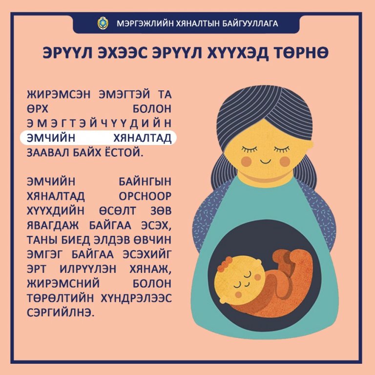 Жирэмсний хяналтад заавал ороорой News Mn