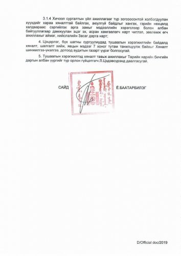 БСШУС ын сайд Ё Баатарбилэг цахим хичээлийн бэлтгэл хангахыг үүрэгдлээ