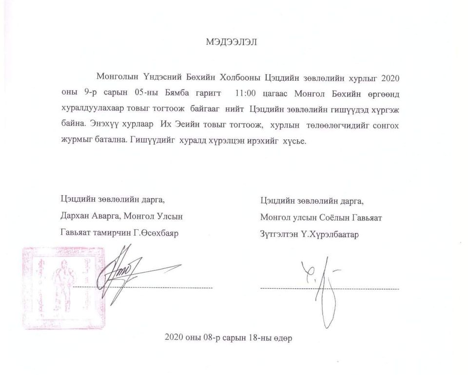 Үндэсний бөх Цэцдийн зөвлөлийн хурал зарлагдлаа News Mn