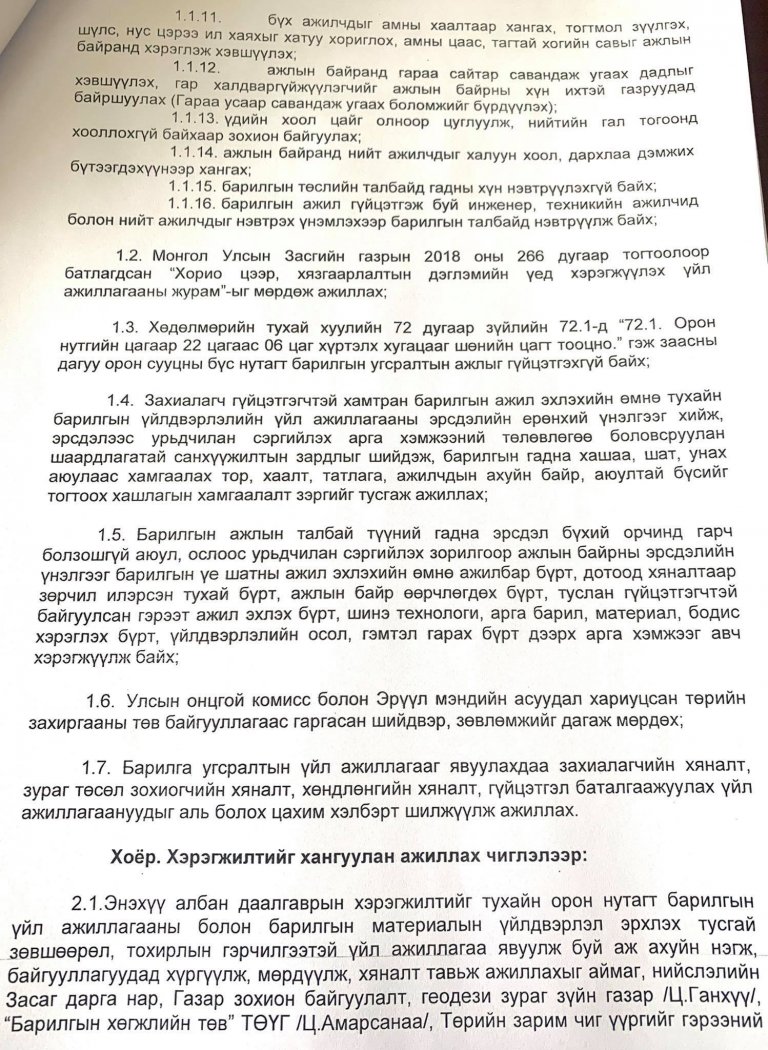 Барилга Хот Байгуулалтын Сайдын албан даалгавар News Mn