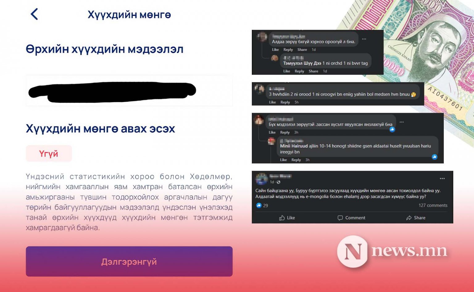 “Мэдээллээ шинэчлүүлсэн иргэдийн хүүхдийн мөнгө нөхөж орно” News Mn
