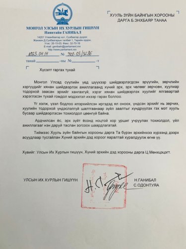 УИХ ын Хүний эрхийн дэд хороог хуралдуулах хүсэлт гаргав News Mn